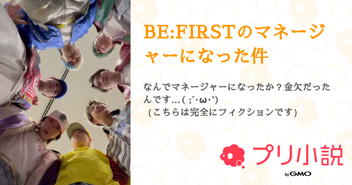 第12話：移動教室行ってくる（BE:FIRSTのマネージャーになった件）｜無料スマホ夢小説ならプリ小説 byGMO